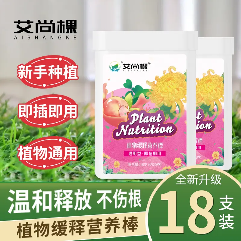 艾尚棵植物缓释营养棒养花通用肥料营养棒氮磷钾绿植盆栽花卉通用