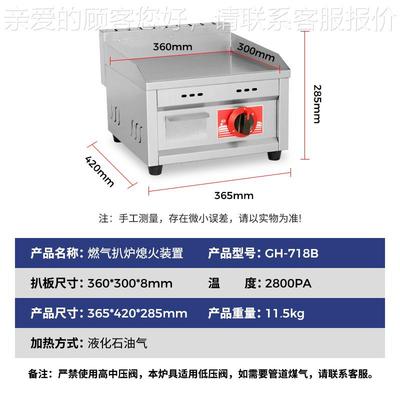 台加式厚燃气扒炉 煎炒手抓饼板熄鱿TXC鱼煎牛排燃气火保铁护扒炉