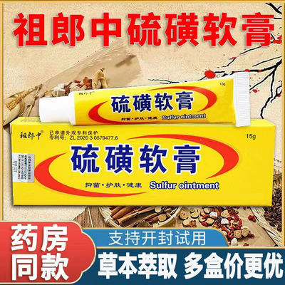 硫磺软膏全身洗护除疥螨