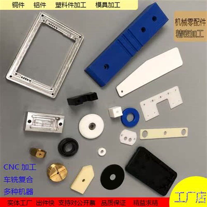铝件精密加工电木板尼龙POM塑料板聚四氟I乙烯模具定做CNC精密零