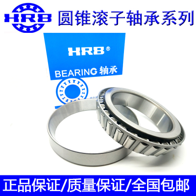 哈尔滨圆锥滚子轴承97j518E 97519E 97520E 97521E 97522E 97524E