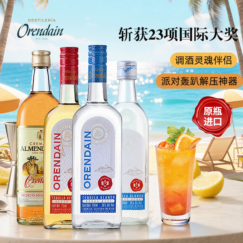 龙舌兰酒 原瓶进口洋酒 tequila龙舌兰 日出龙舌兰鸡尾酒基酒