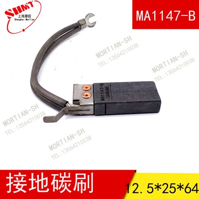 M8295风力发电机接地电刷 MA1147-A-B E12.5*25*64 接地碳刷MG114