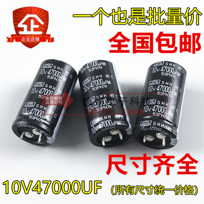 全新原装10V47000UF 滤波功放黑金刚电解电容 发烧牛脚 63V 25*50
