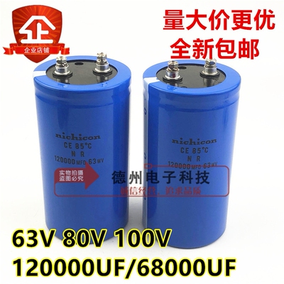120000UF nichicon尼吉康电容全新原装63V80V68000UF 100V68000UF