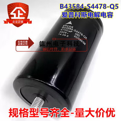 全新 西门子爱普科斯B43584-S4478-Q5 350v4700uf EPCOS 电容带尾