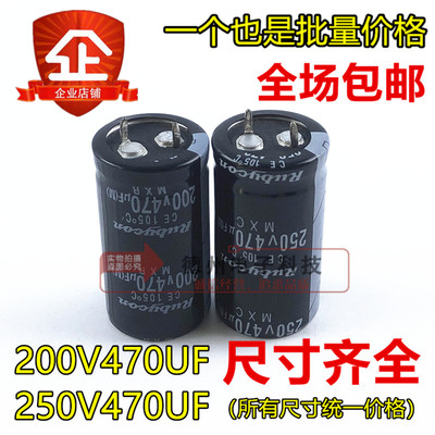 250v470uf电容200v470uf日本红宝石 全新进口原装电容器