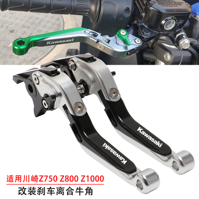 适用川崎 Z750 Z800 Z1000 改装刹车牛角 手把离合拉杆Z铝合金配