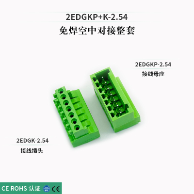 2EDGRK-2.54MM插拔式绿色微型接线端子15EDGKP空中对插式公母整套