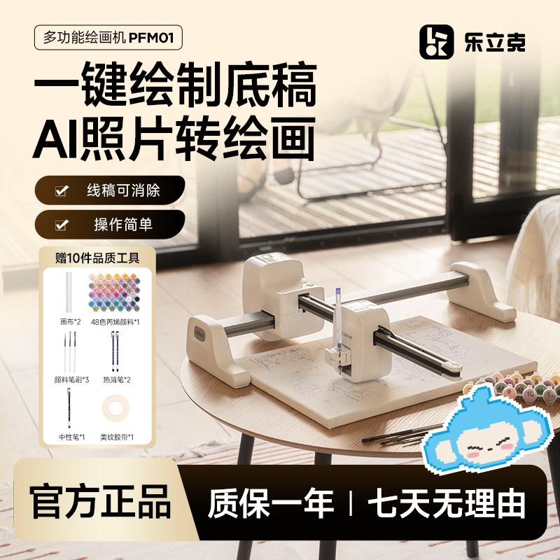 【官方正品】乐立克AI智能绘画机器人自动画图机绘图仪笔式绘图机