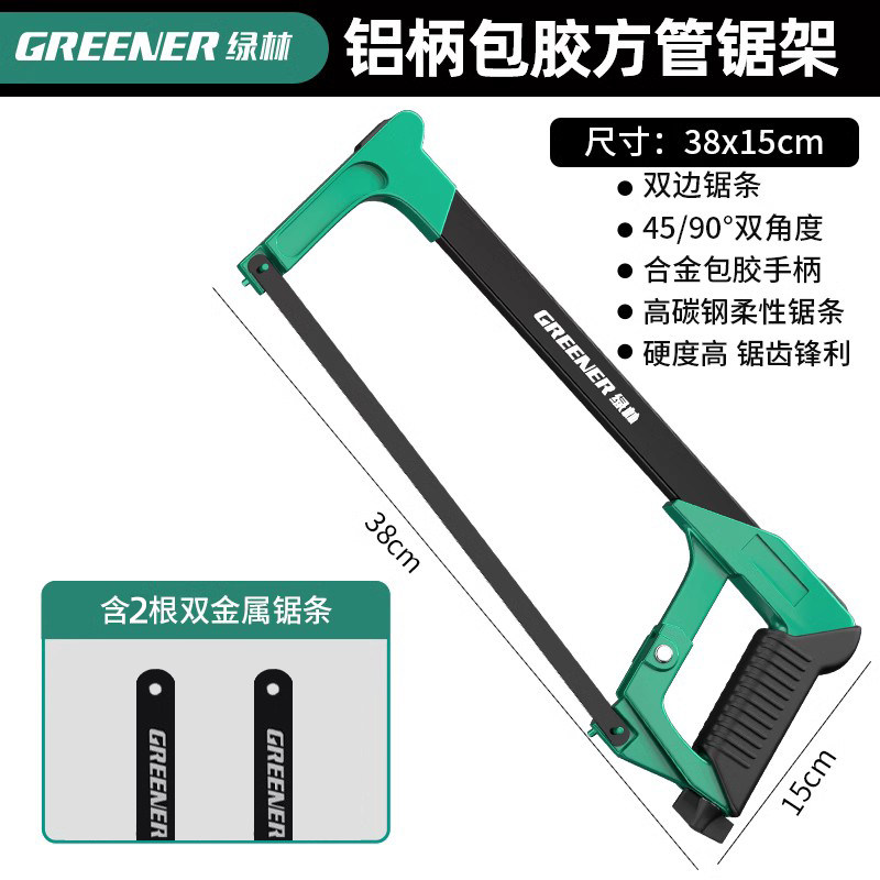 绿林钢锯子家用小型手持锯弓手工锯木条金属切割钢筋铁管神器手动