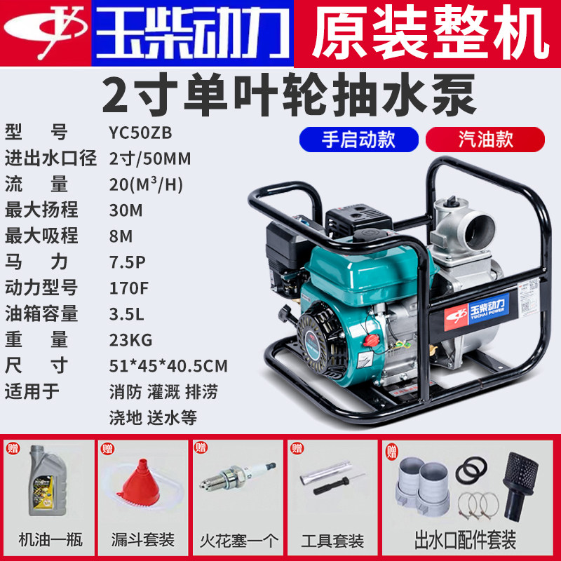 玉柴柴油机2/3/4/6寸水泵汽油机高压家用农用灌溉扬程清水抽水机