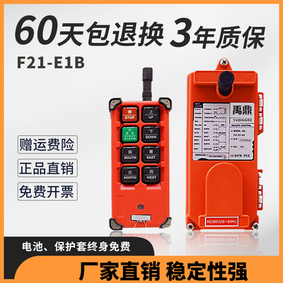 禹鼎F21-E1B工业遥控器天车行吊行车起重电动葫芦无线通用遥控器