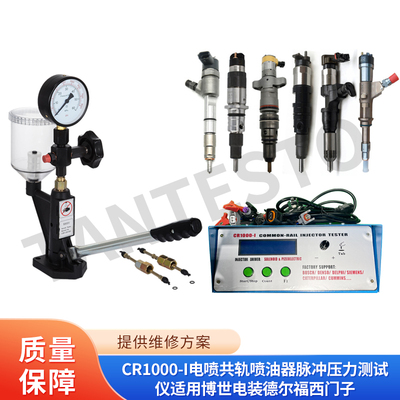 喷油器脉冲压力测试仪TANTESTO