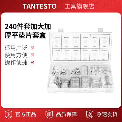 平垫片套盒维修工具TANTESTO