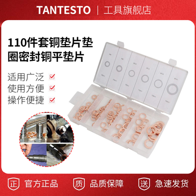 铜垫片垫圈维修工具TANTESTO