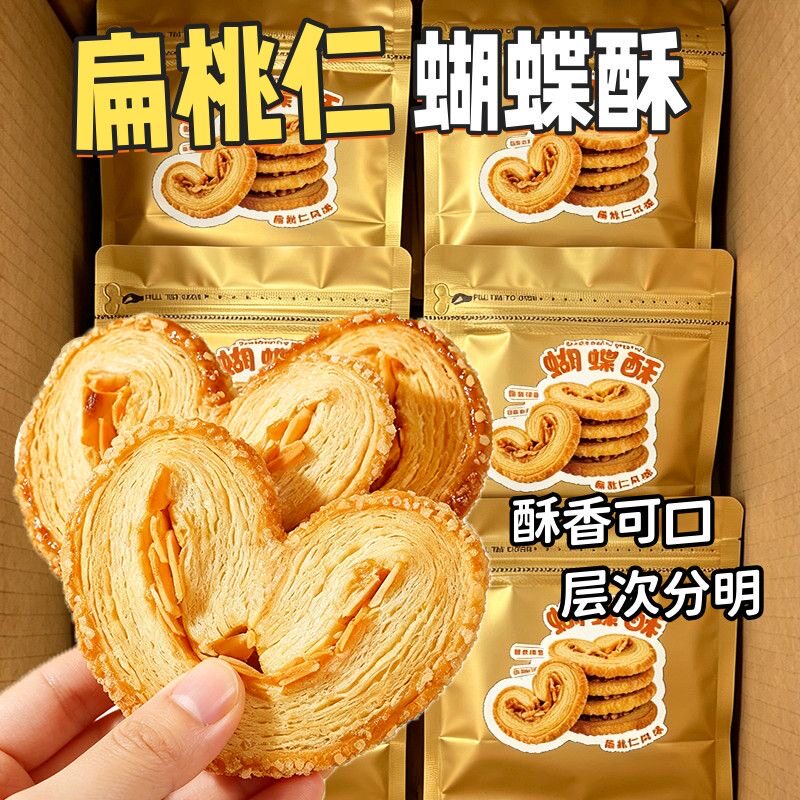 扁桃仁蝴蝶酥休闲零食约150g袋原味开心果味下午茶美容院招待点心
