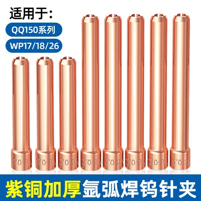 加厚氩弧焊钨针夹钨极针