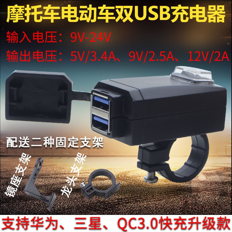 新品踏板摩托车载usb充电器x带开关电瓶电动车手机快充头防水车充