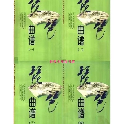 琵琶曲谱-(共四册) 李光华 人民音乐出版社 中国民族器乐曲博览.