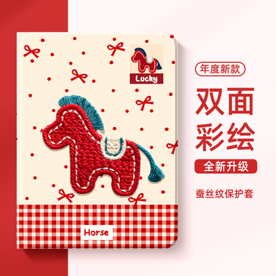 适用华为平板保护套新年款小马