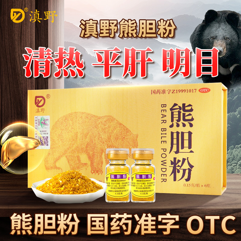 熊胆粉中成药正品官方旗舰店保护肝胆调理准字号清热养肝护肝用药