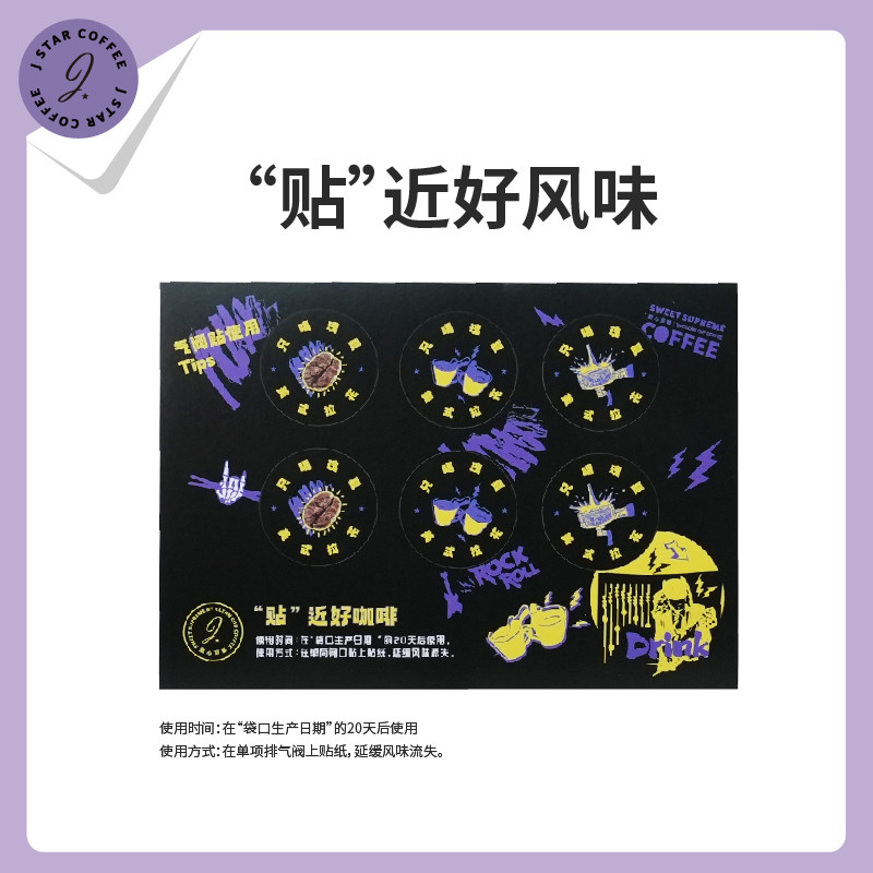 甜心至尊豆袋气阀贴贴近好风味延缓风味流失咖啡豆气阀贴