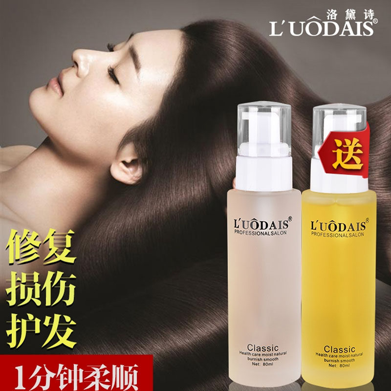 洛黛诗免洗护发素修复毛躁护发精油