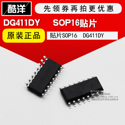芯片 DG411DY 贴片SOP16 DG411DYZ 集成电路 IC