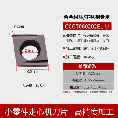 走心机小零件精磨车刀片CCGT060202/060201/060204 ER/EL/R/L-U/F