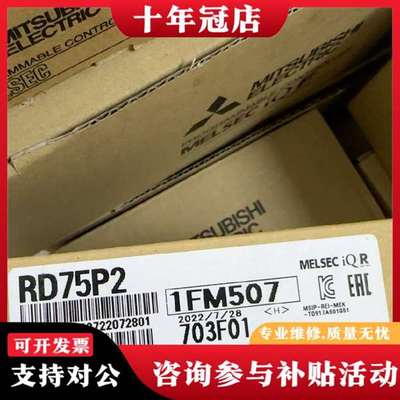 议价未拆封RD75P2模块议价