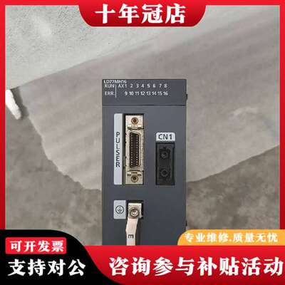 议价ld77mh16 LD77MH16模块，l系列plc定位议价