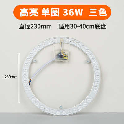 LED光源 可替换室内家用客厅卧室吸顶灯边驱款圆形模组灯条灯芯