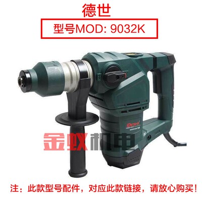 德世霹雳马电锤5328C 8030L 8032L 8226 9032K 90726四方套冲击子
