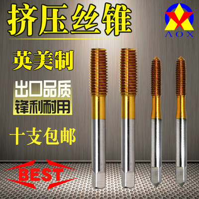 英美制含钴镀钛挤压丝锥UNC8-32 1/4-20 5/16- 3/16-24无屑丝攻牙