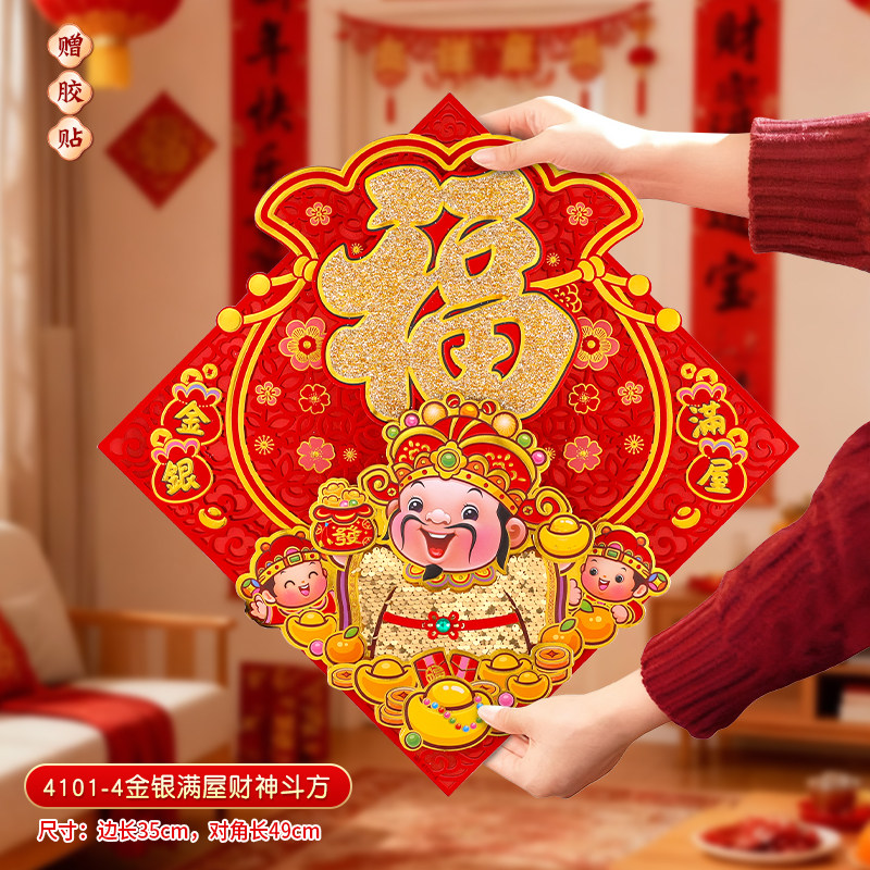 乔迁创意卡通五路财神烫金福字门贴3d立体浮雕贴纸2026马年新款