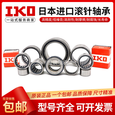 进口IKO滚针轴承TAF 283720 283730 293820 293830 304020 304030