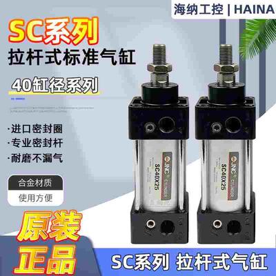 JNC气缸SC40X25X50X75X100X125X150X200X250X300X350X400X500X600