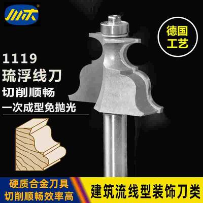 川木刃刀木工专用开槽数控中心机建筑流线型装饰刀类琉浮线刀1119
