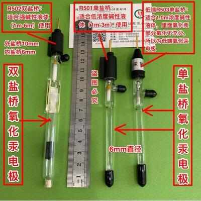 R501 汞-氧化汞电极 CHI152 汞/氧化汞参比电极 Hg.HgO2