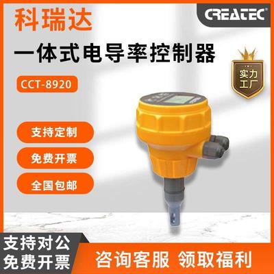 河北科瑞达CCT-8920一体式电导率/电阻率现场变送控制器RS485远传