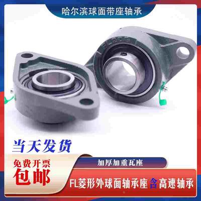 外球面轴承座UCFLU203 204 205 206 207 208 209 210 211 212 213