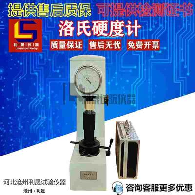 HR-150C洛氏硬度计 手动洛氏硬度计 高精度洛氏硬度计 台式硬度计