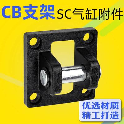 SC标准气缸固定支架底座双耳CB 32 50 63 80 125 160安装固定支架