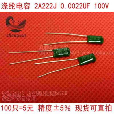 涤纶电容CL11 2A222J 0.0022UF 100V直插涤纶电容器现货可直拍