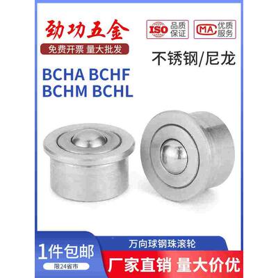 JG钢珠滚轮牛眼万向轮万向精密滚轮中心架滚轮轴承BCHA BCHL BCHJ