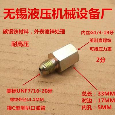 外丝美制7/16D型&mdash;转内丝G1/4内牙13变11铁变径液压接头0271