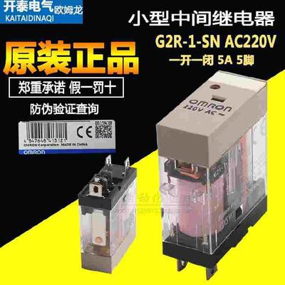 G2R-1-SN (S) AC220V原装进口正品欧姆龙(马来西亚)小型继电器