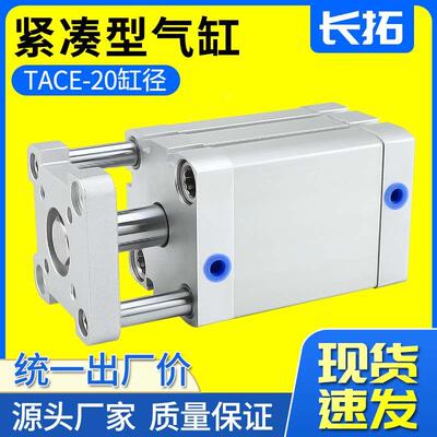 带导杆亚德客型紧凑型气缸TACE20*5*10*15*20*25*30*50*75*100-SB