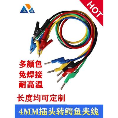 CSX814鳄鱼夹电力测试导线4MM香蕉纯铜多股电源实验连接插头带线